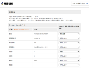 MISUMIサイトからの注文手順 - ミスミ